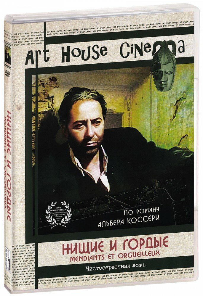 Нищие и гордые (DVD) (ДВД диск, DVD Box, Египет, MISR International Films)