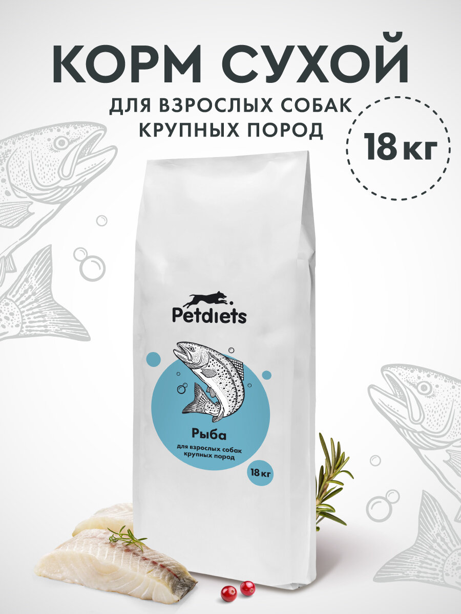 Корм сухой "Petdiets" (Петдаетс) для собак крупных пород, рыба, 18кг