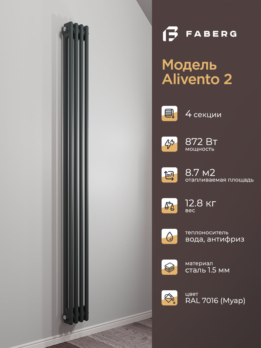 Радиатор отопления стальной трубчатый Faberg Extra 2, высота 1800мм, 4 секции, RAL7021