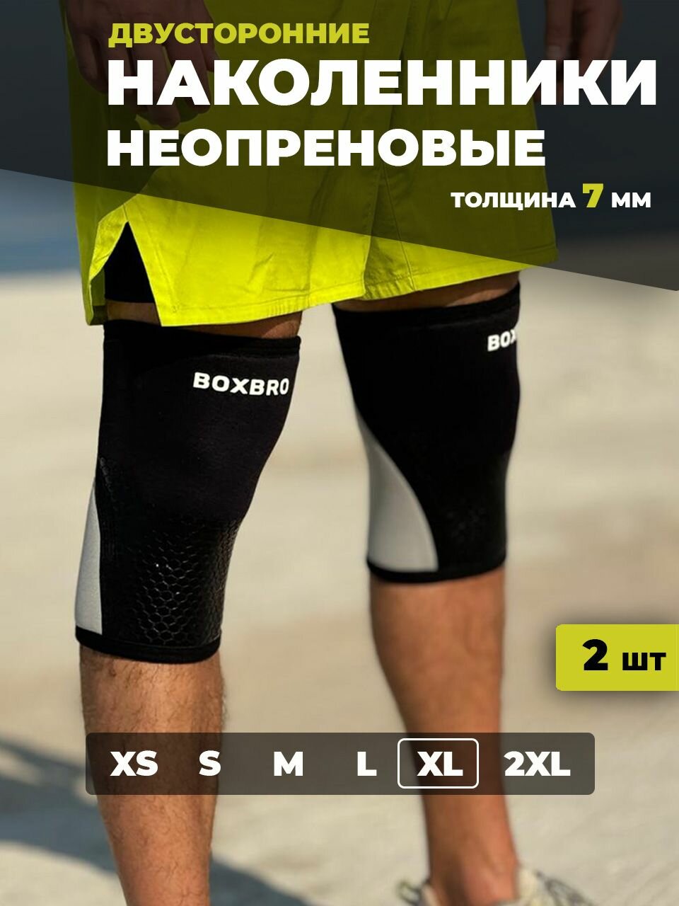 Неопреновые наколенники BOXBRO reversible 7 мм (XL)