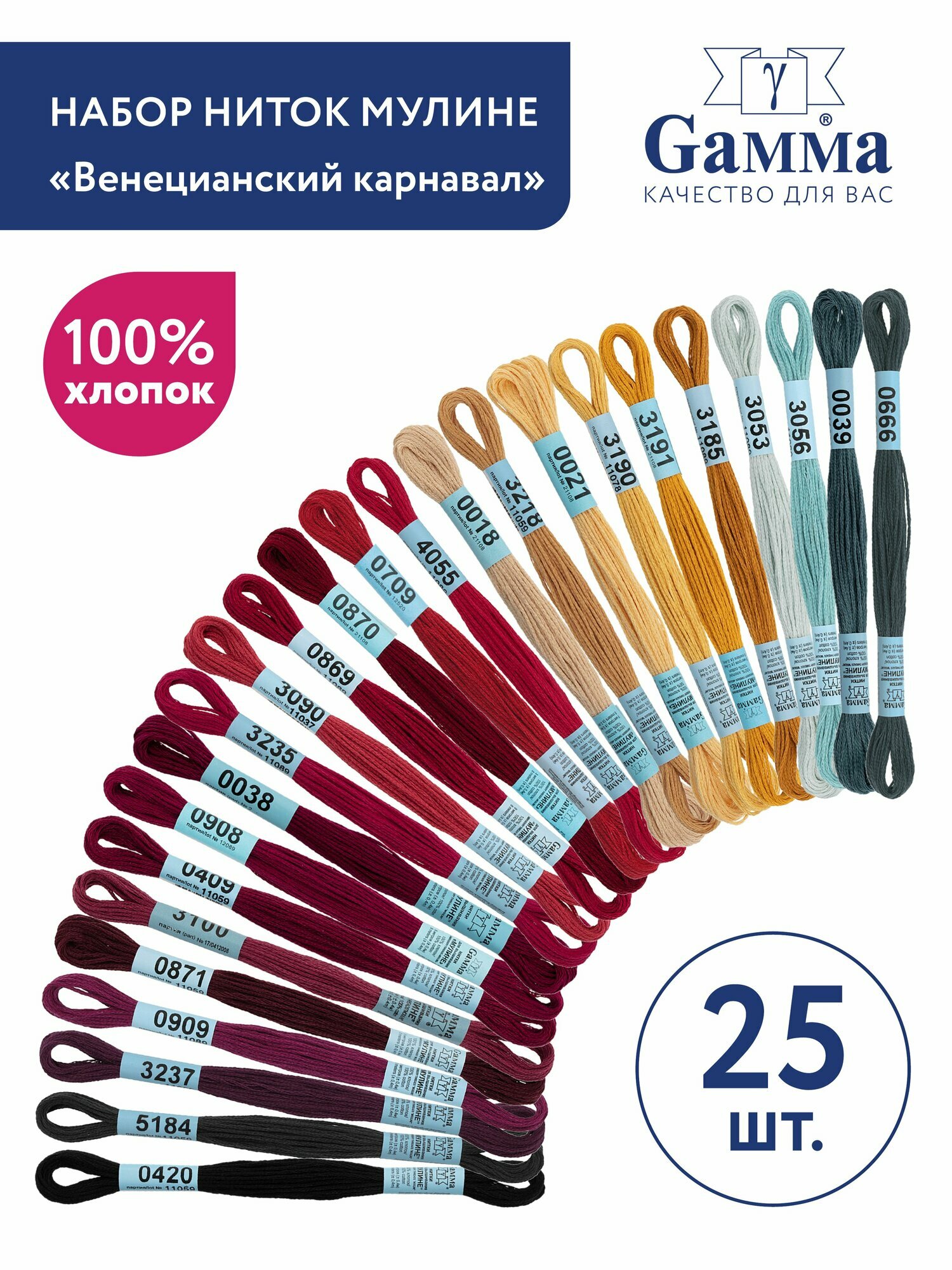 Набор нитки мулине, хлопок, 25 цветов