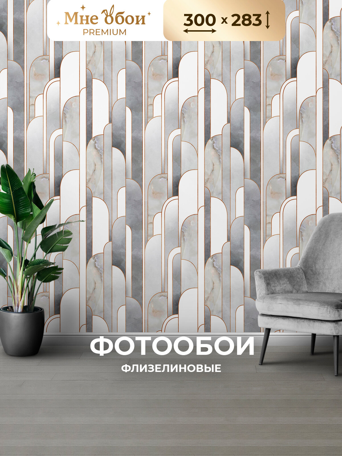 Фотообои на стену 3d 300х283 (ШхВ)