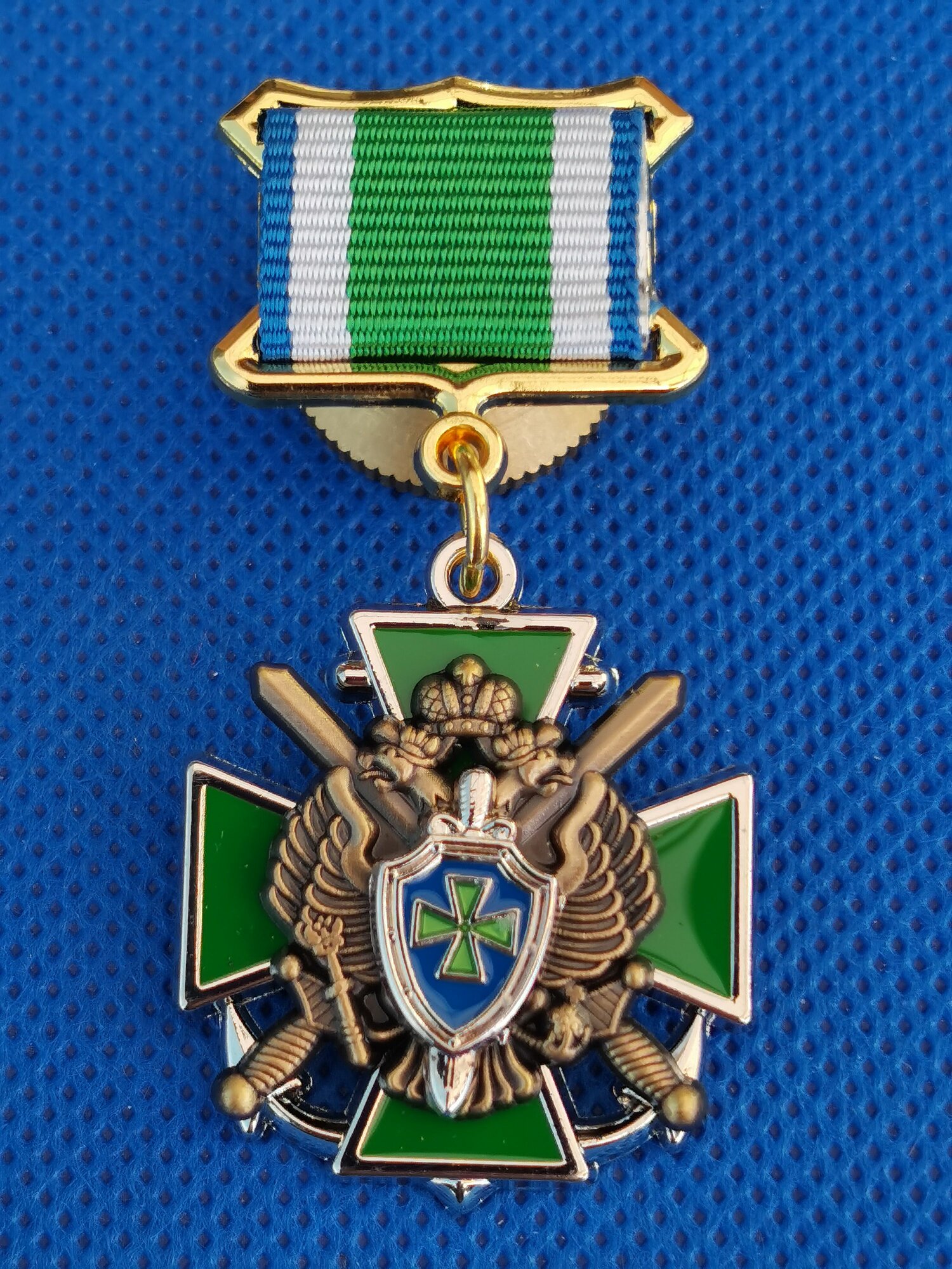 Нагрудный знак За службу на Дальнем Востоке ПС ФСБ России (муляж), винт на колодке, тяжелый значок