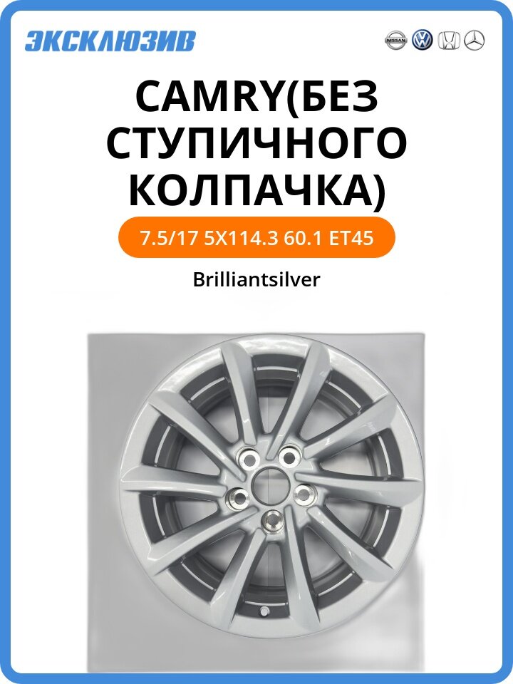 Колесный диск Original CAMRY(без ступичного колпачка) 7.5x17 5x114.3 DIA60.1 ET45 Brilliantsilver