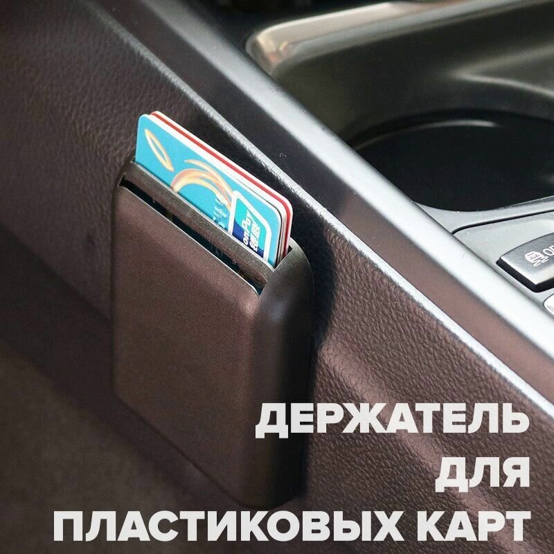 Держатель пластиковых и топливных карт в авто, кармашек для визиток в салон, автомобильный органайзер на панель, дверь