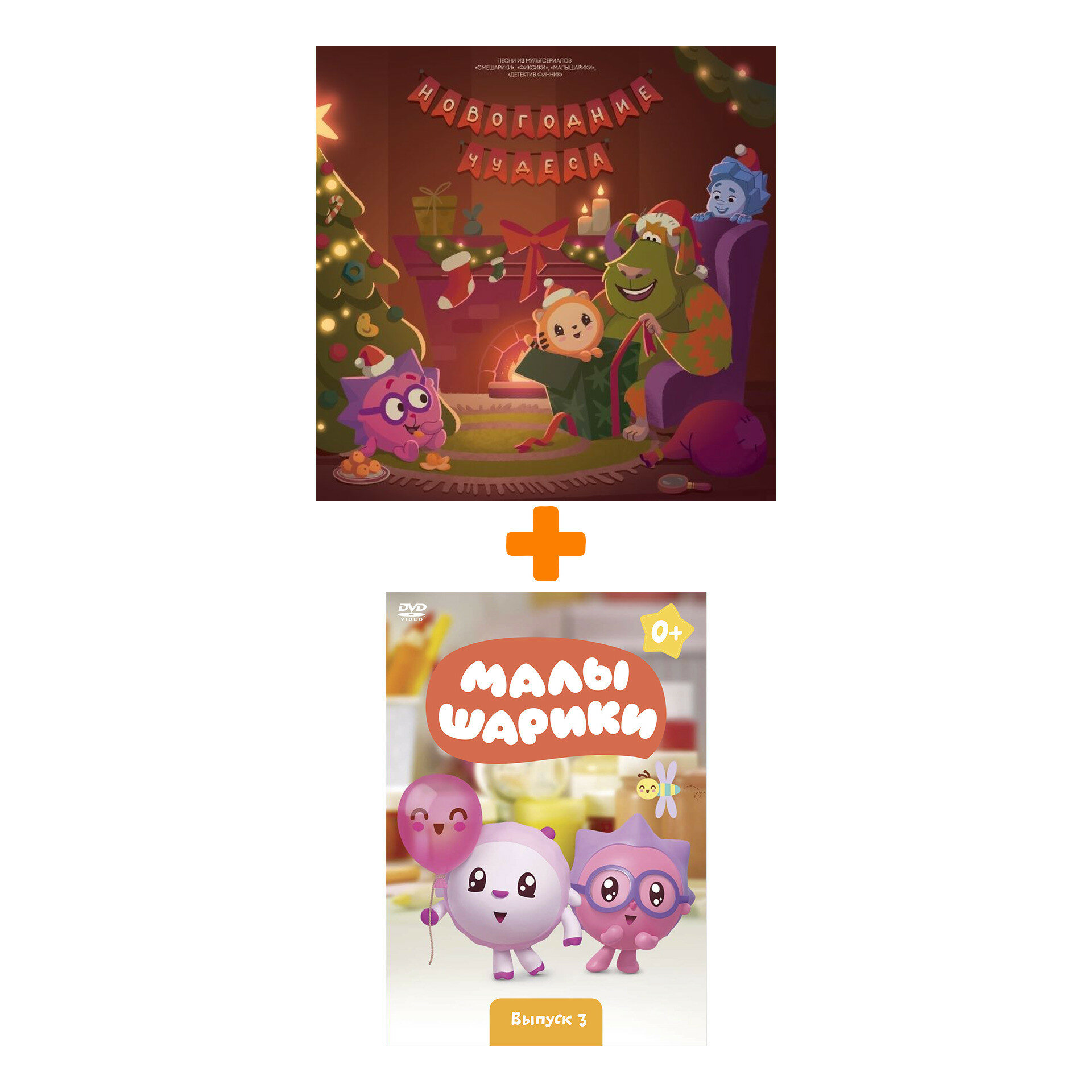 Малышарики Выпуск 3 +Новогодние чудеса Песни из м/ф Смешарики, Фиксики, Малышарики, Детектив Финник LP
