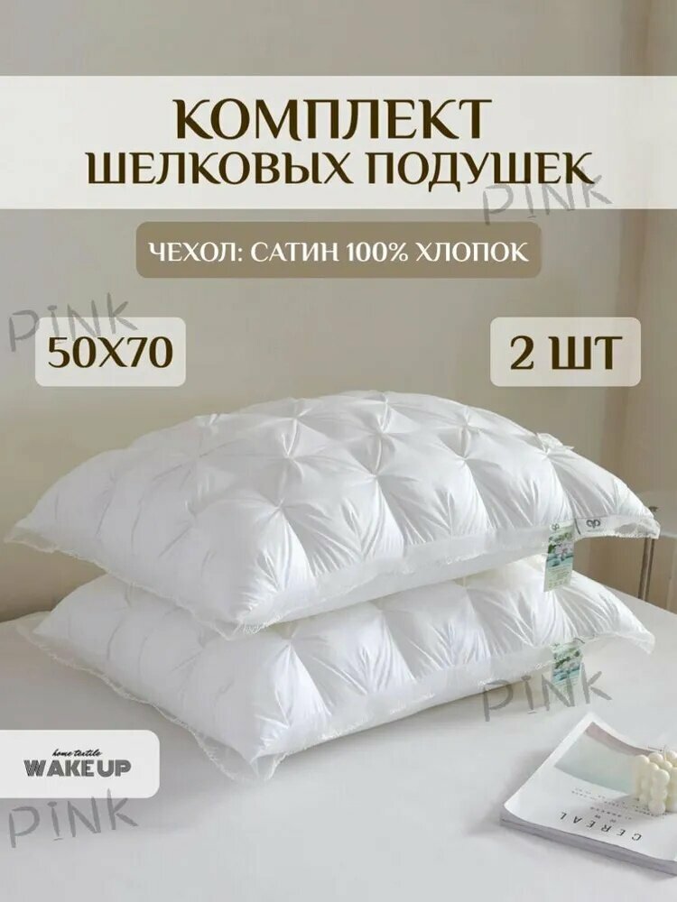 Подушка 50x70 см, Средняя жесткость, Шелк, Шелковое волокно