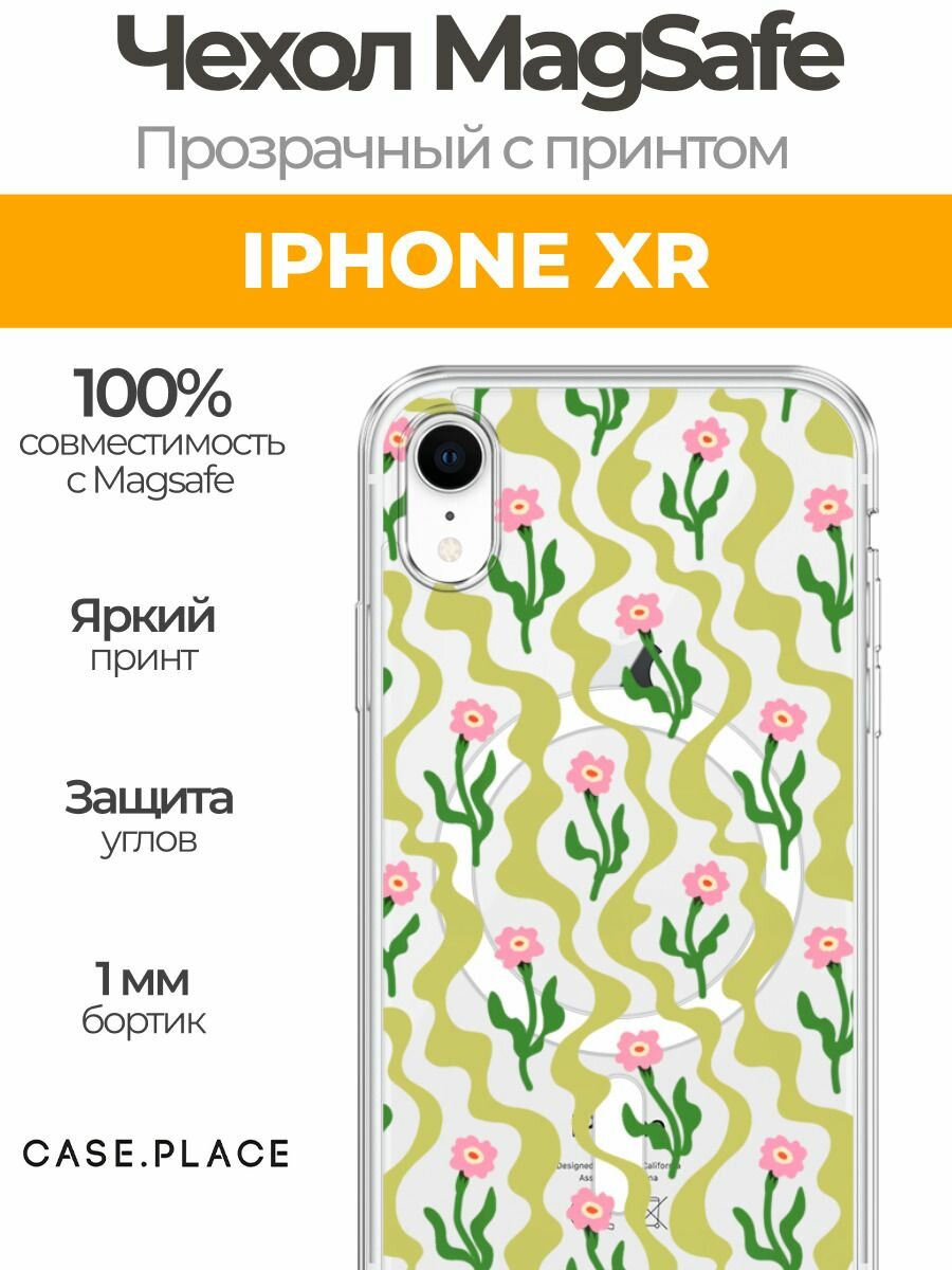 Чехол на Apple iPhone XR (Айфон XR) MagSafe с магнитом и принтом Волнующие цветы