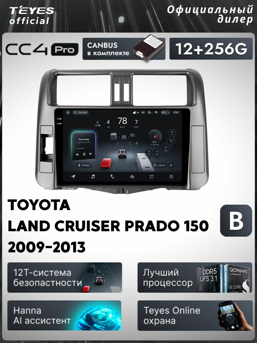 Магнитола Toyota Land Cruiser Prado 150 2009-2013 (Комплектация B) Teyes CC4 Pro 12/256GB, штатная магнитола, 8-ми яде
