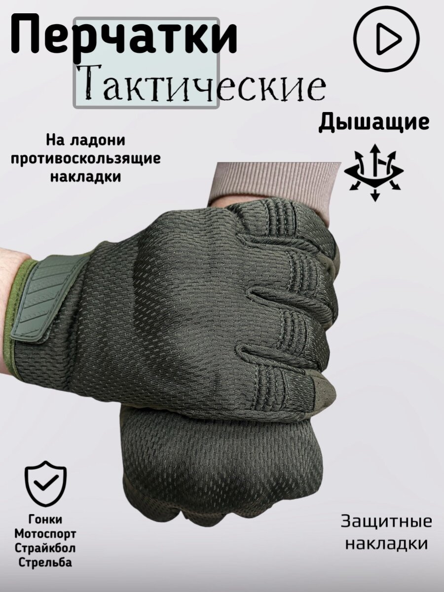 Перчатки тактические Gongtex 0056 оригинал Олива