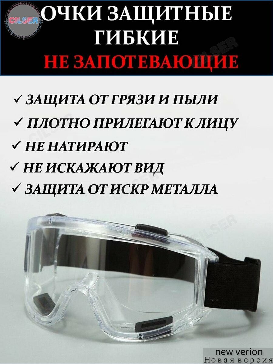 Очки защитныеA