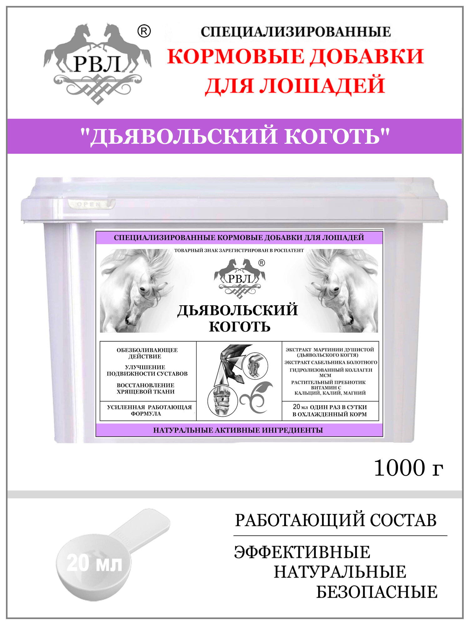 "Дьявольский коготь" Подкормка для лошадей РВЛ