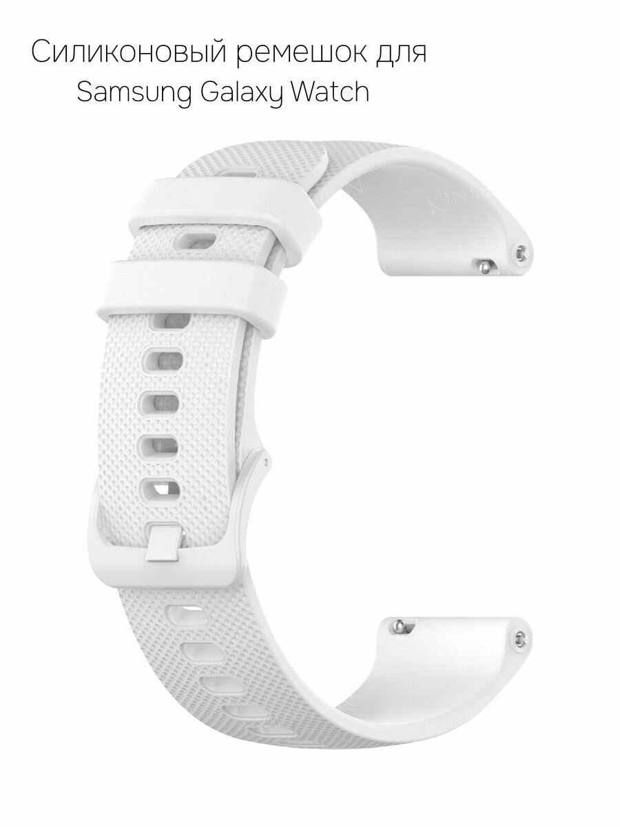 Силиконовый ремешок для смарт-часов Samsung Galaxy Watch белый