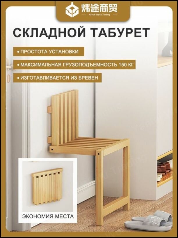 Складной настенный одноместный стул