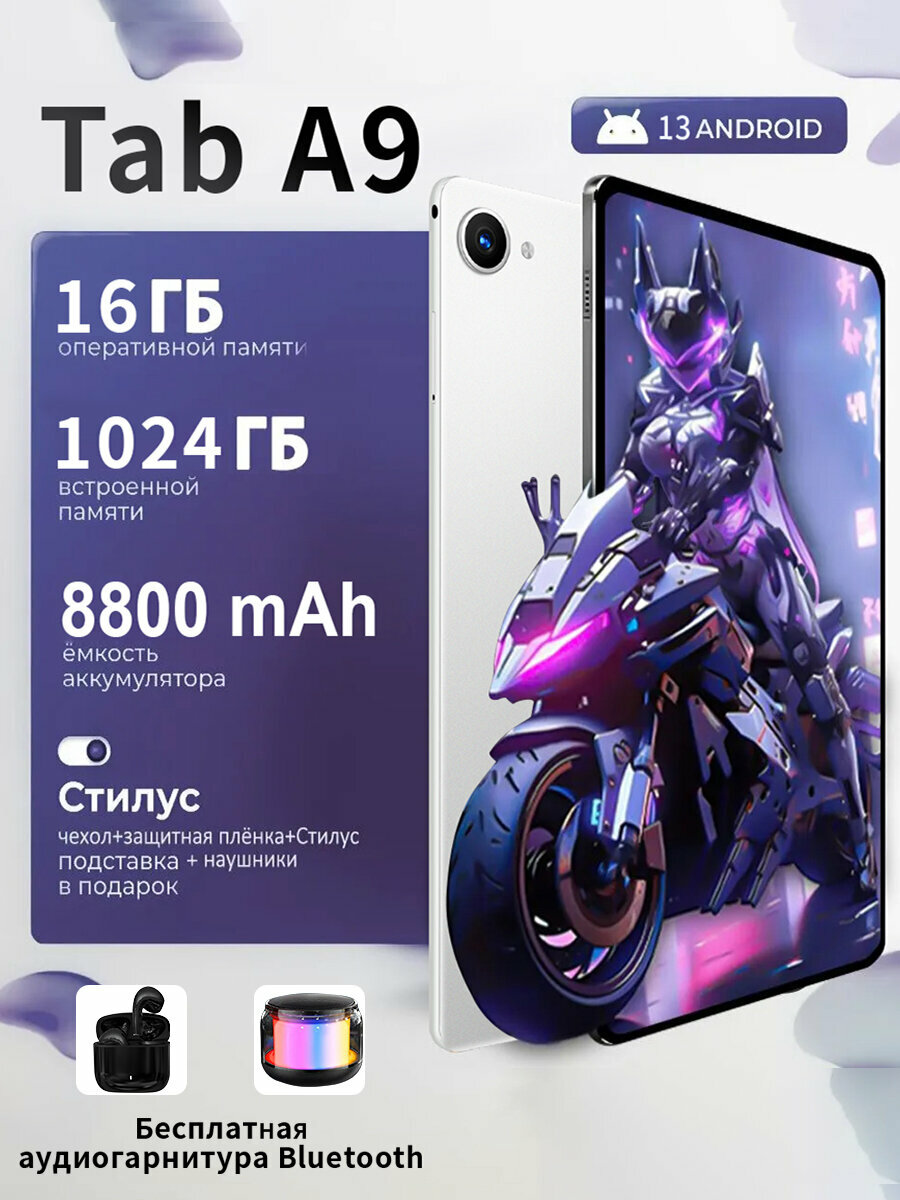 Игровой Планшеты Tab A9 11.6 дюйма 16+1024 ГБ Android 13，8800 мАч GPS/WIFI/8-ядерный процессор