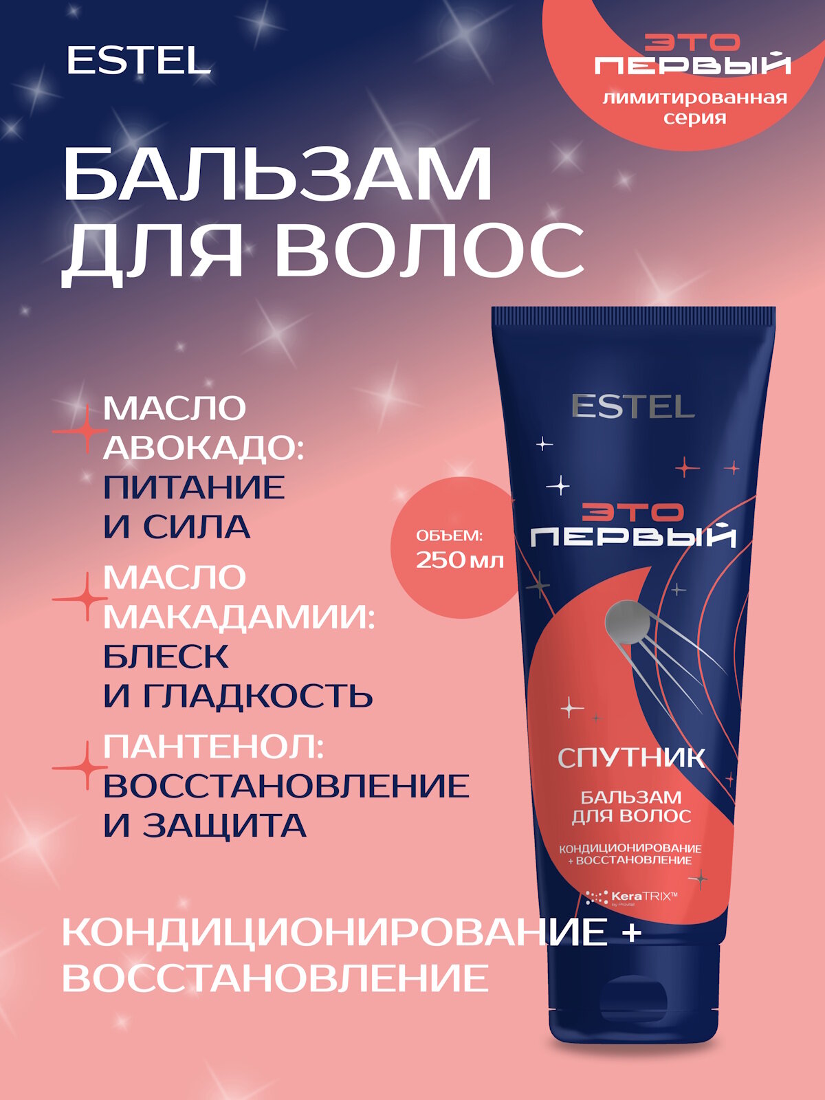 Бальзам для волос ESTEL PROFESSIONAL Это Первый восстанавливающий 250 мл