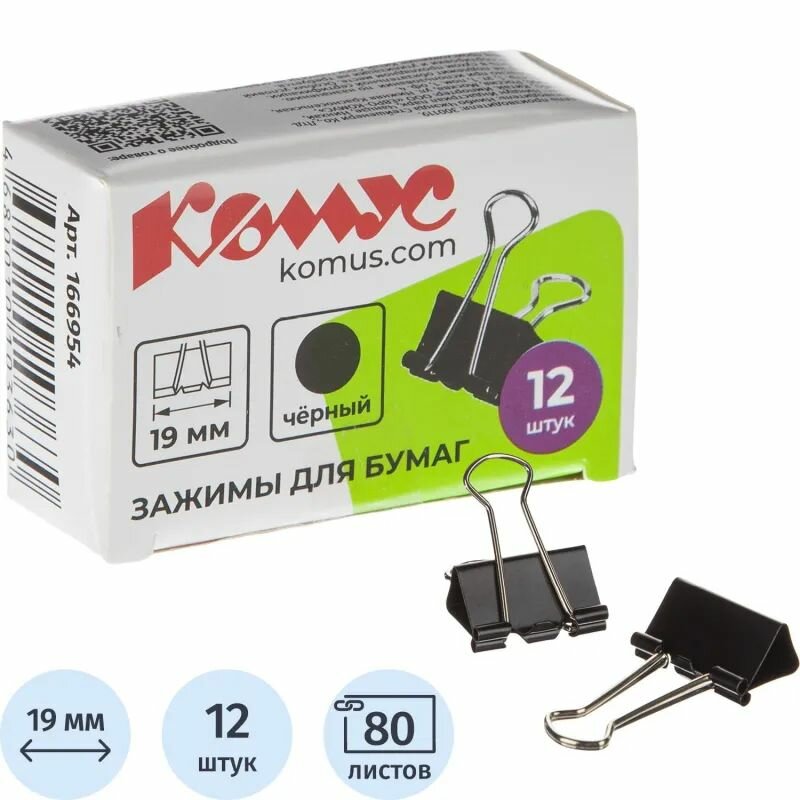 Зажимы для бумаг Комус, 19 мм, в картонной коробке, 12 шт./уп.
