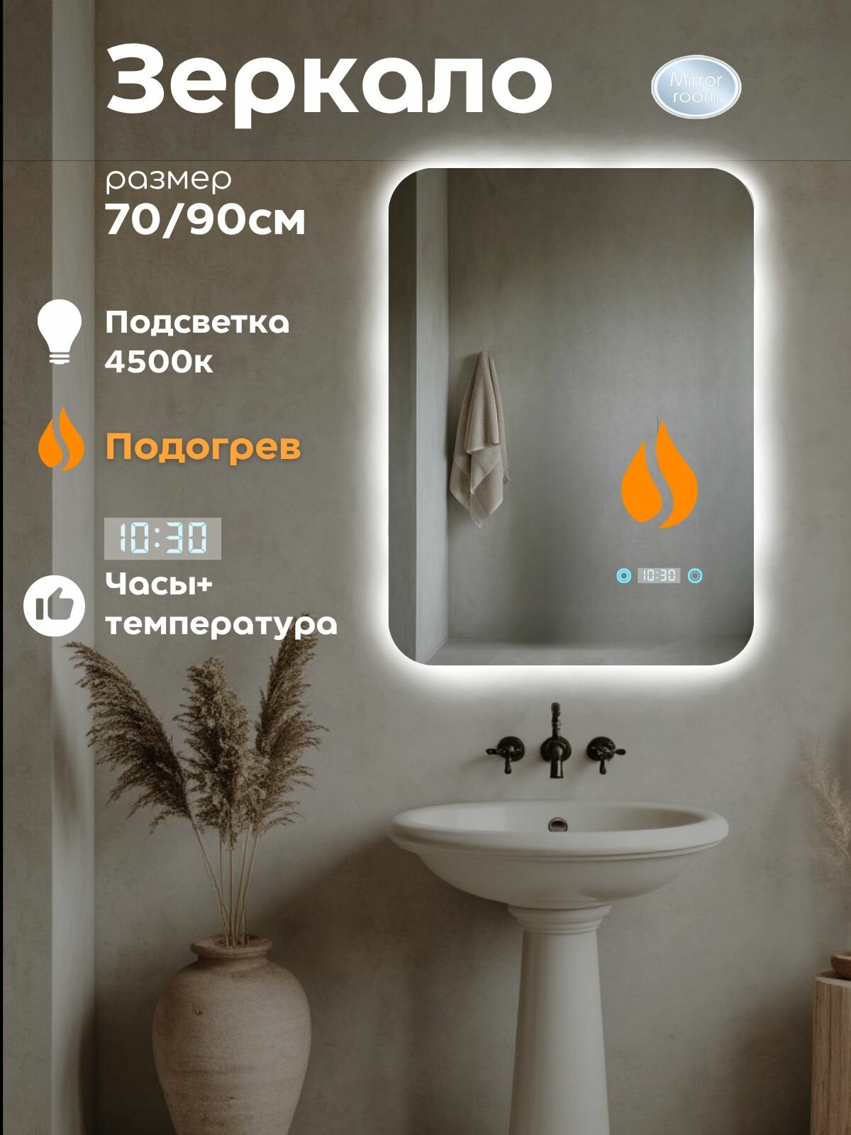 Прямоугольное зеркало 70х90 закругленные углы с часами, подогревом и подсветкой