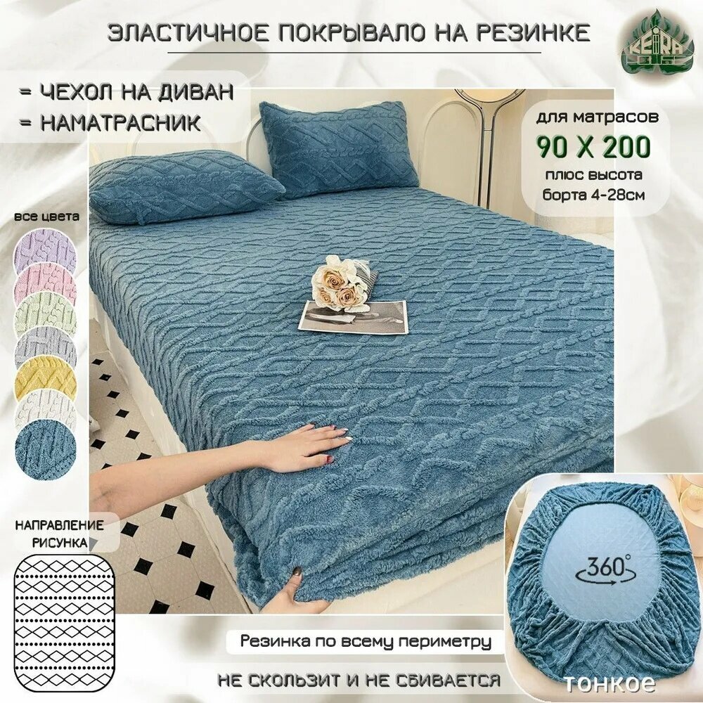 Покрывало Для кроватей 90х200, Мех искусственный с размерами: 200 см х 90 см