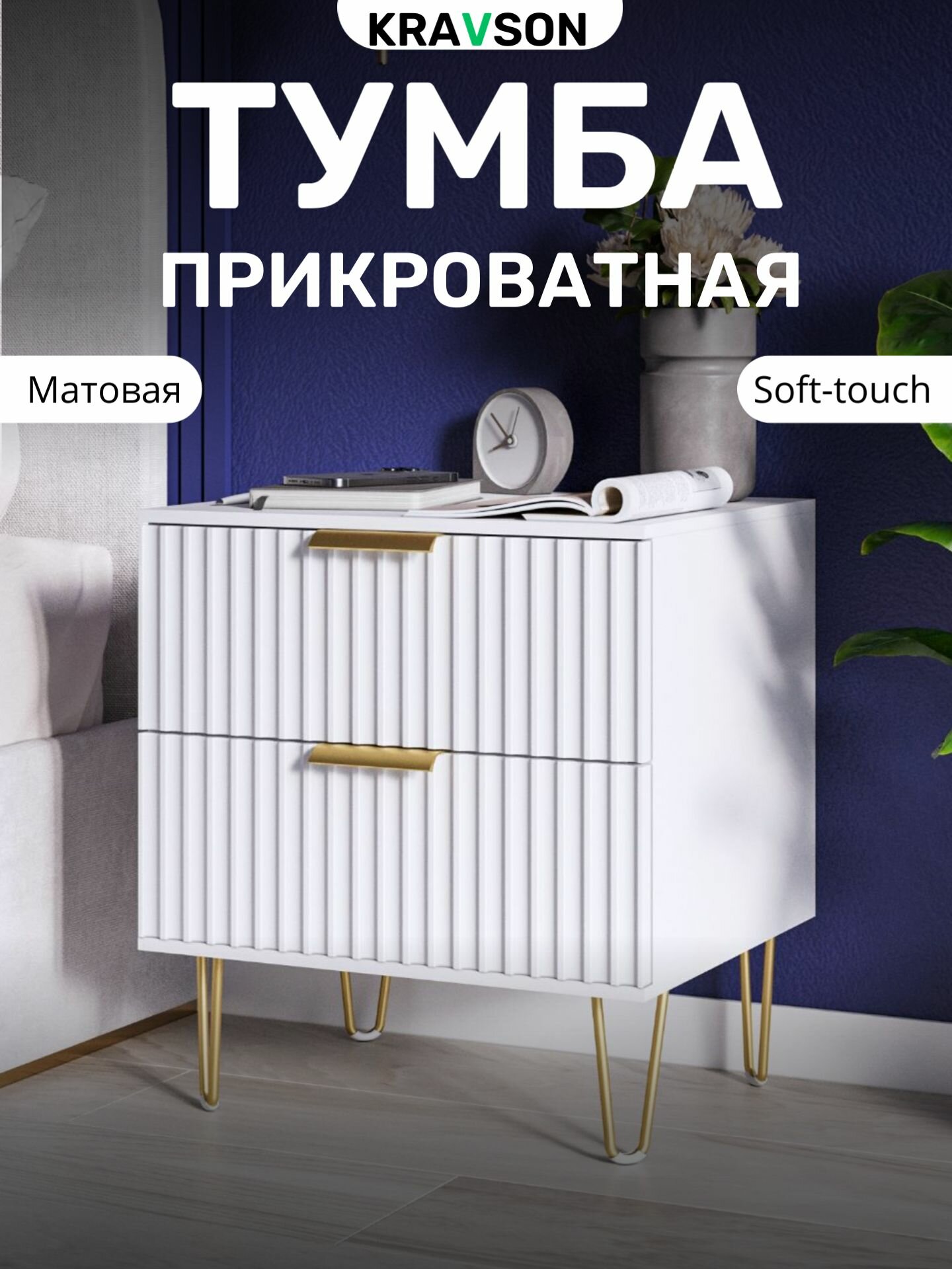 Тумба прикроватная матовая на золотых ножках с ящиками, 45х38х58 см
