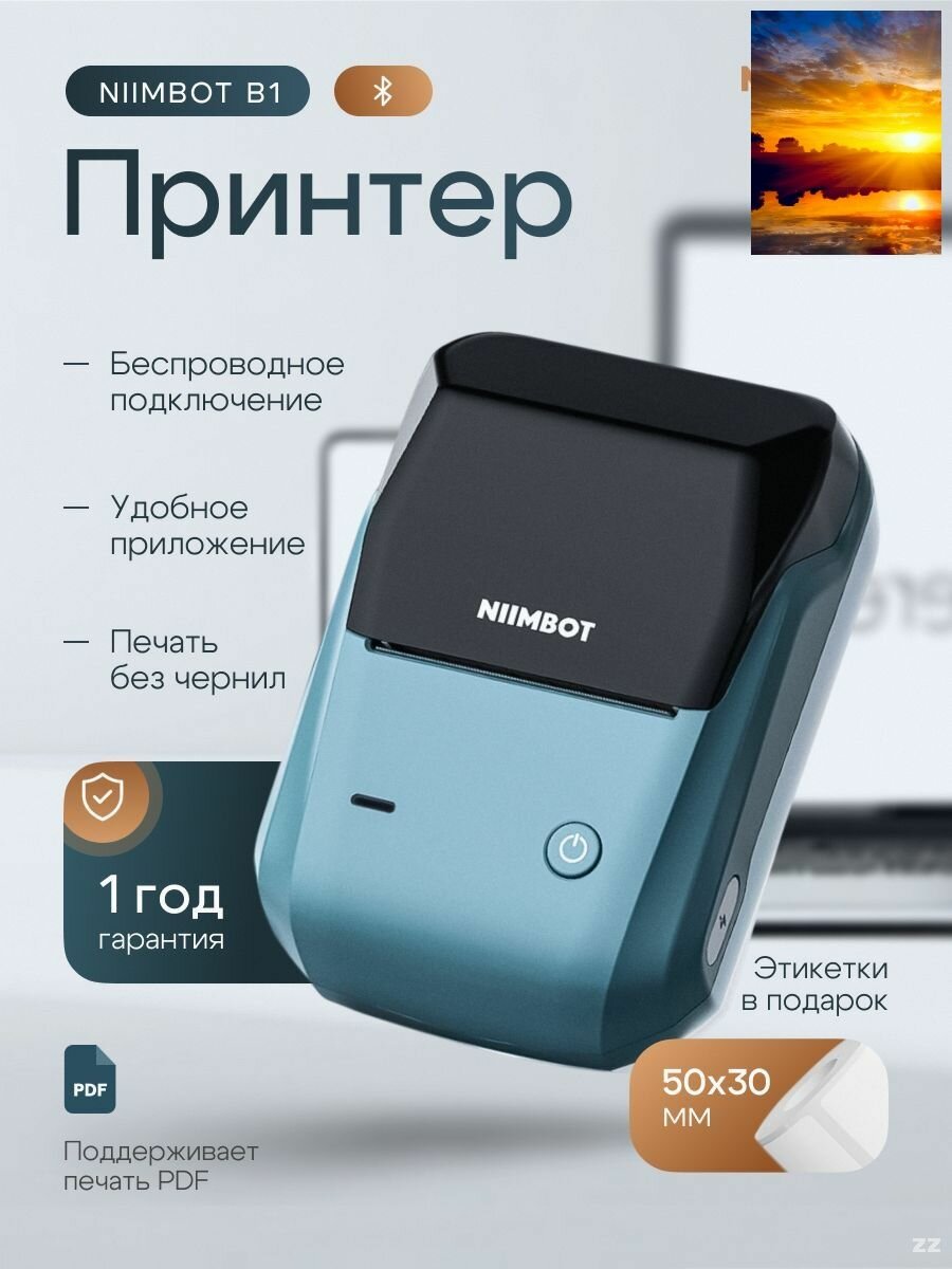 Мини-принтер термо, Монохромный, С 1 рулоном бумаги для печати