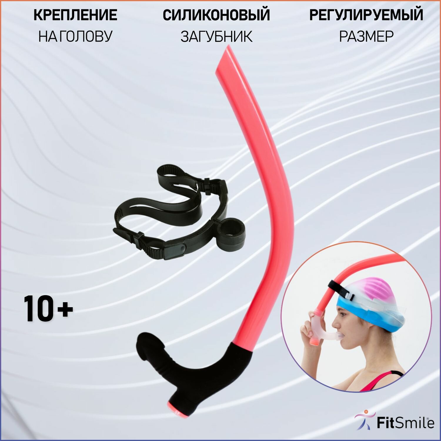 Дыхательная трубка для плавания в бассейне, фронтальная, с креплением на голову, розовый цвет, 1 шт