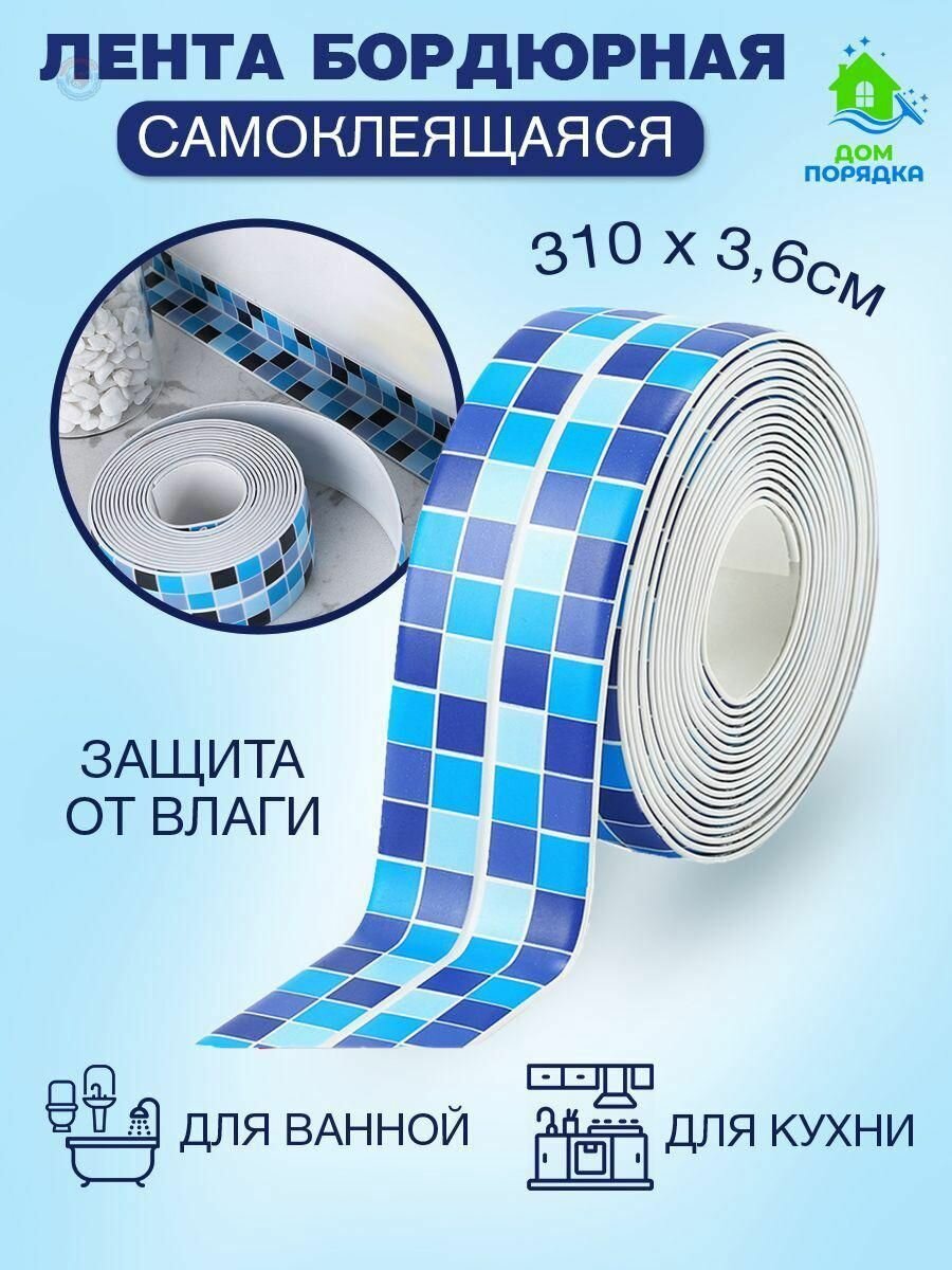 Самоклеящаяся бордюрная лента для ванной и кухни, водостойкая уплотнительная лента-скотч против плесени, белая гибкая отделка стыков и углов, 3,1 м