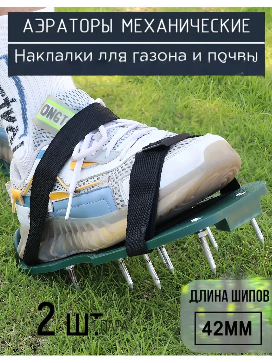 Подошвы для наливных полов, аэраторы для газонов，2шт