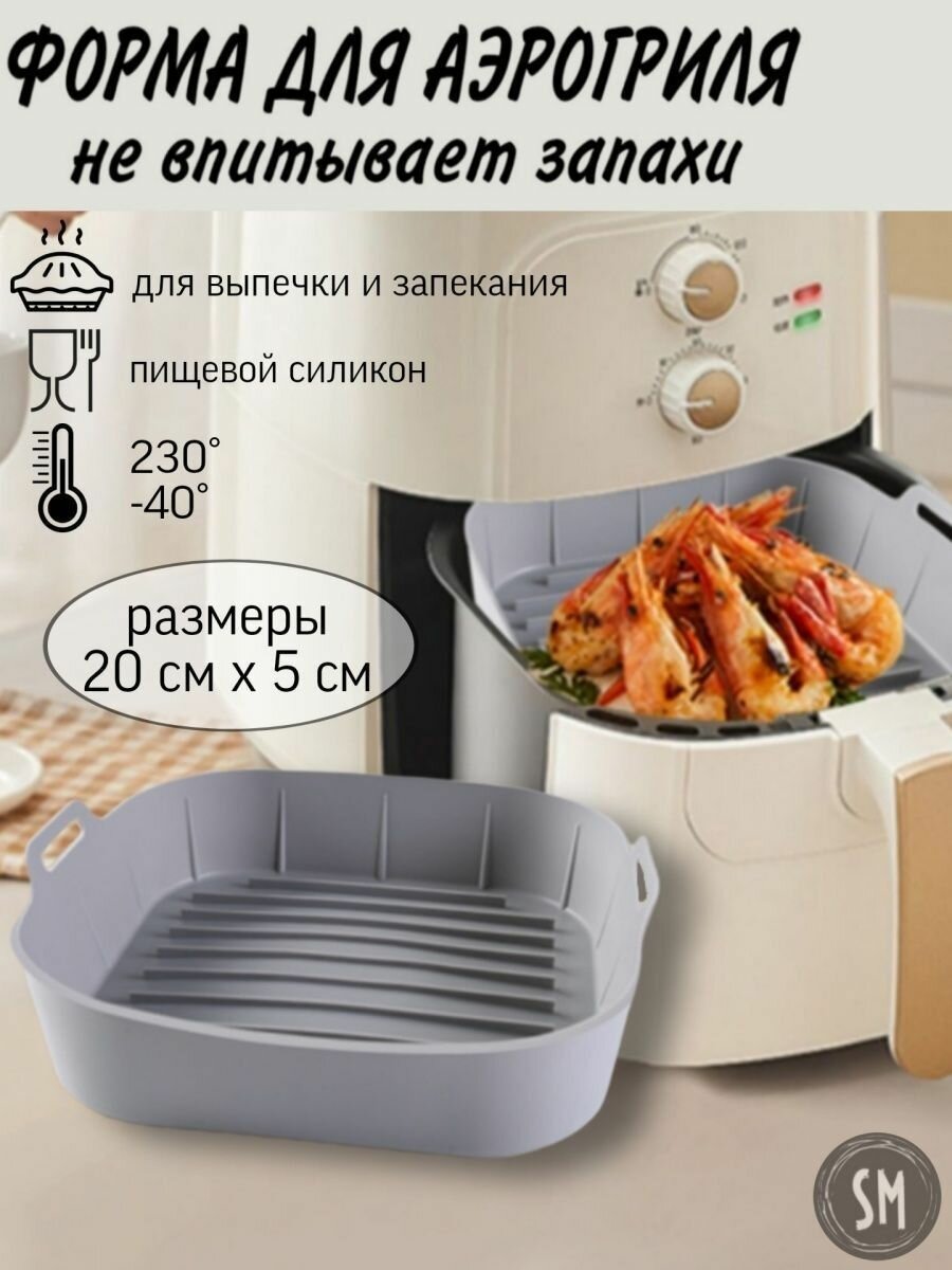 Форма для выпечки, силикон, жаростойкая, для СВЧ и духовки, 20х20 см