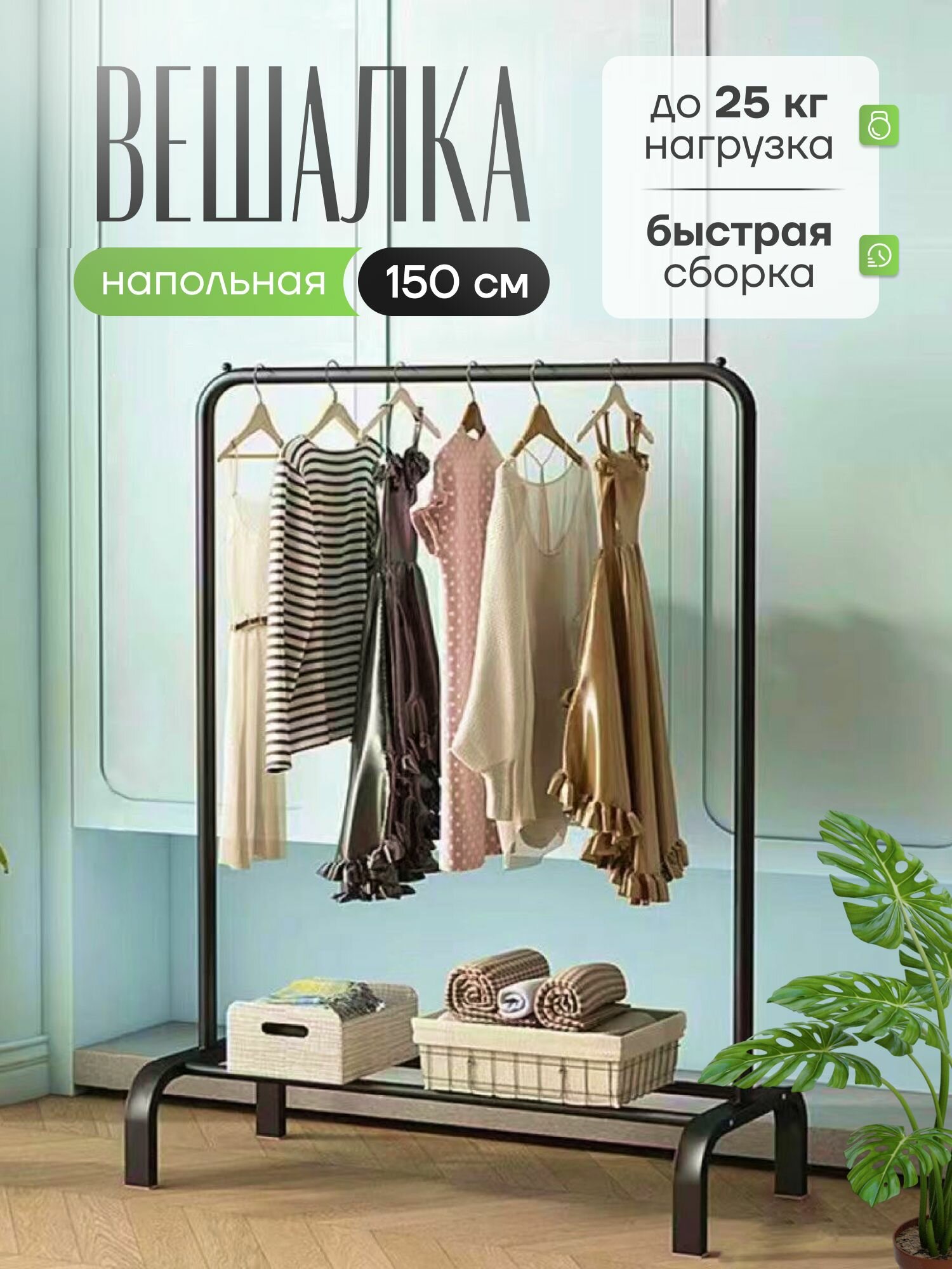 Вешалка напольная для одежды, гардеробную, металлическая, открытая стойка для хранения, рейл, черная для прихожей вешалка-стойка напольный рейл