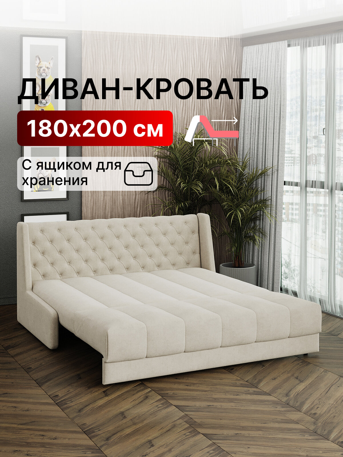 Диван кровать с ящиком раскладной прямой на металлокаркасе, аккордеон, ортопедический, 180х200, велюр светло-бежевый