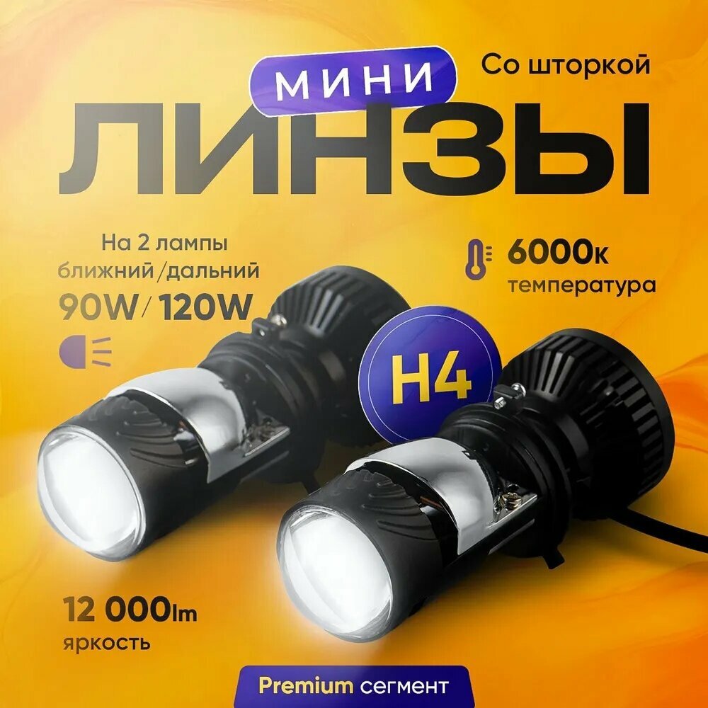 Лампа автомобильная H4, 2 шт. арт. ЛинзыT3