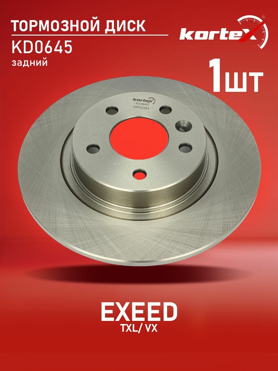 Тормозной диск задний Exeed (Чери) Txl ST250075, PBD1546, M2001507