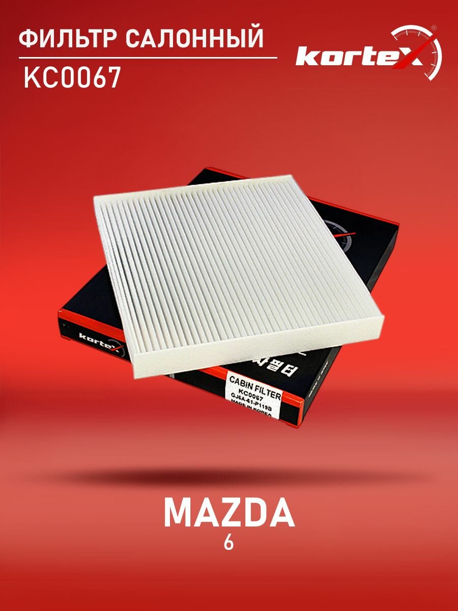 Фильтр салонный Мазда Сх-7, 2 хэтчбек, 6 седан универсал седан