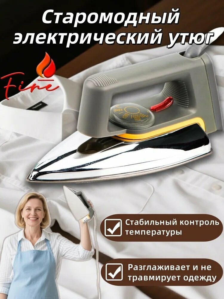 Бытовой старинный утюг для сухой глажки без воды и пара