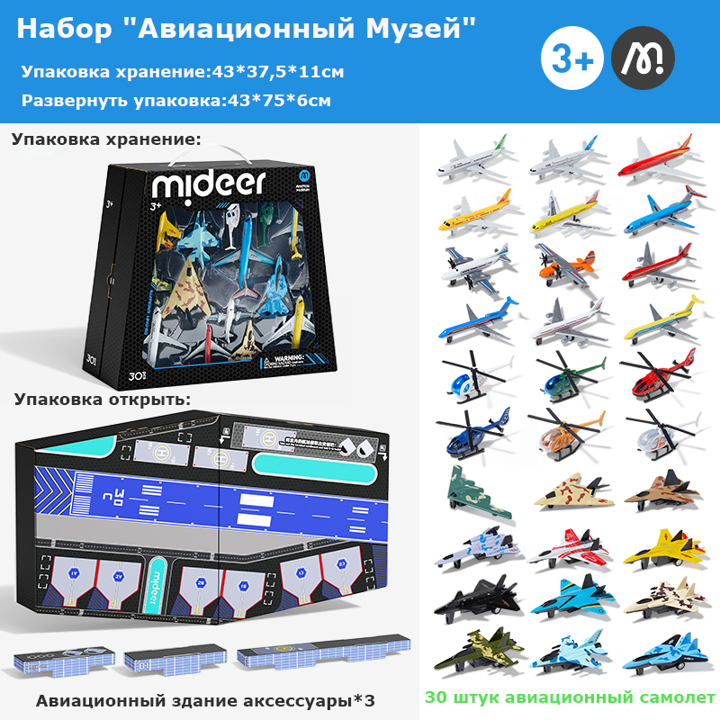 MiDeer: Коллекционный набор из 30 металлических самолетов. Военные истребители, игрушка для мальчиков, подарочный набор