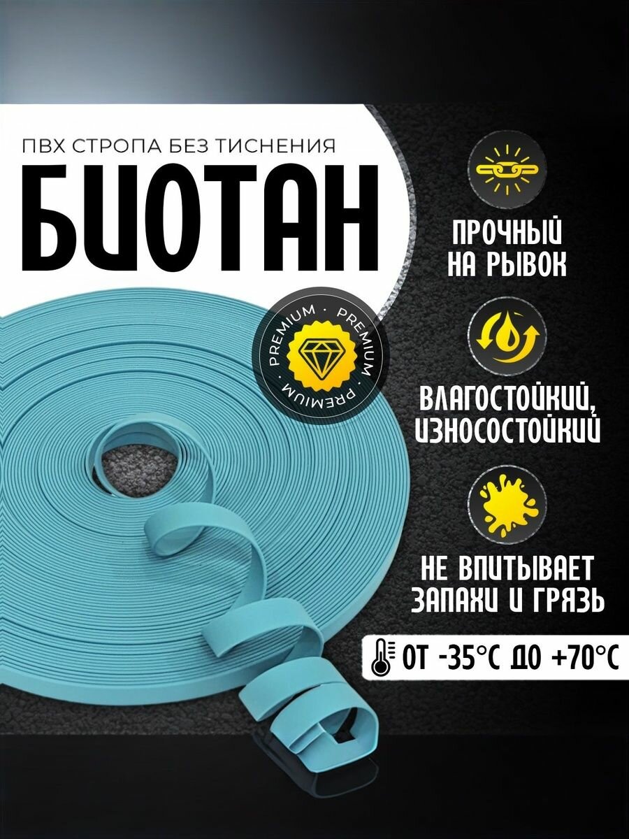 Стропа ПВХ (Биотан). Ширина 10 мм. Длина 3 м.