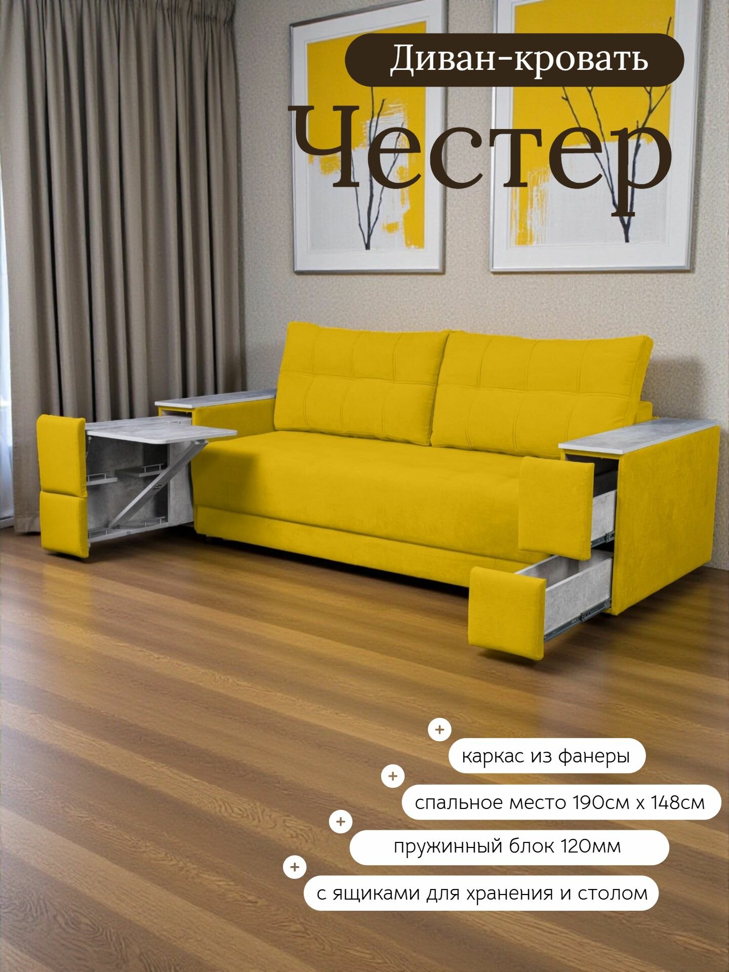 Диван прямой раскладной Честер, еврокнижка, диван кровать, стол раскладной, ровное спальное место, пружинный блок