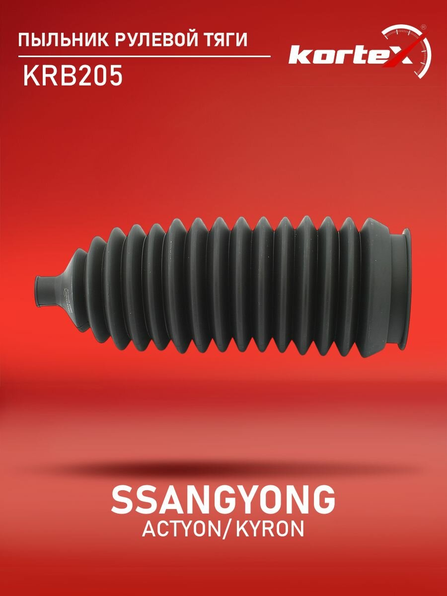 Пыльник рулевой тяги Kortex для SsangYong Actyon, Kyron, Rodius, Stavic, Rexton, Daewoo Rexton