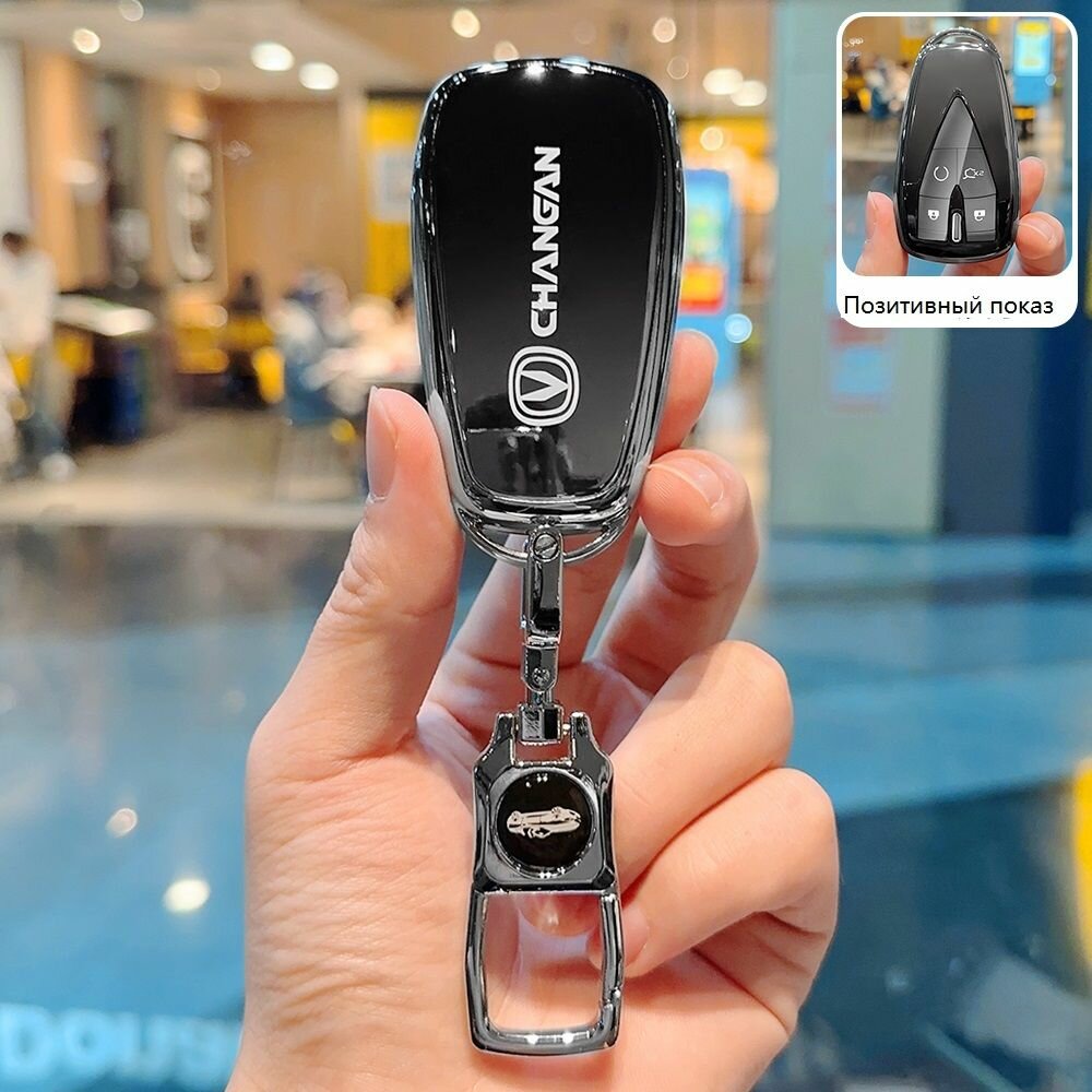 Чехол для ключа Changan Чанган UNI-K, CS55, CS35PLUS, CS75FL, X5X7, AEYG