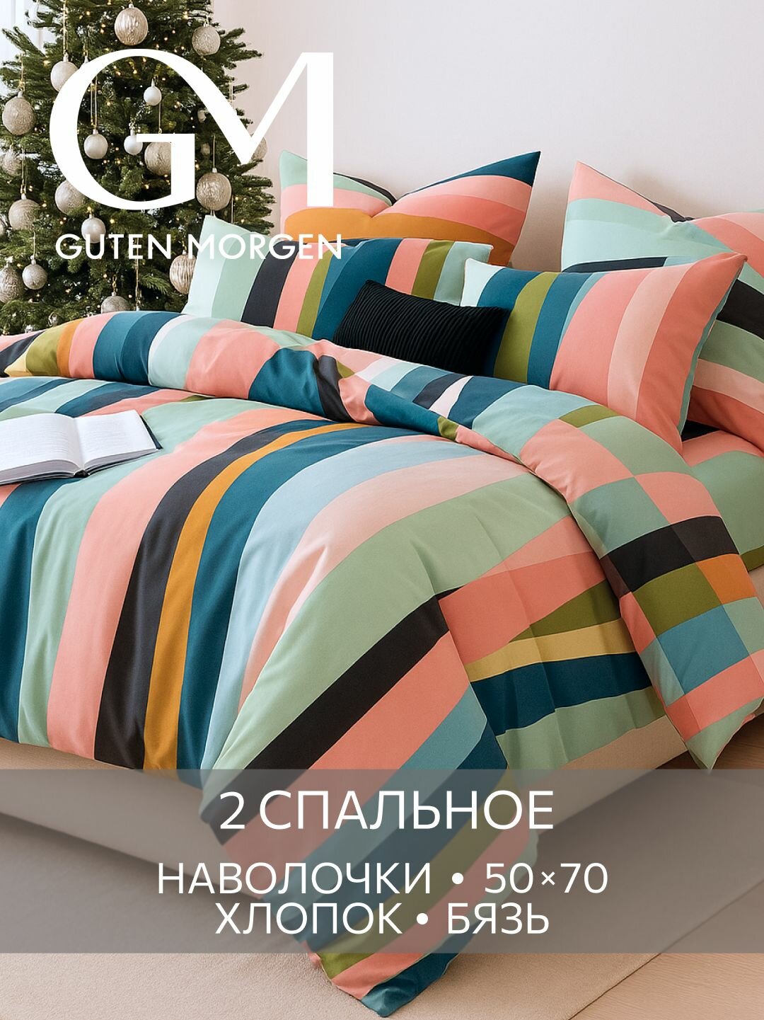 Постельное белье, Бязь, 2х спальное, 2 наволочки 50х70, GM, Svalstjartar, 100% хлопок, IKEA