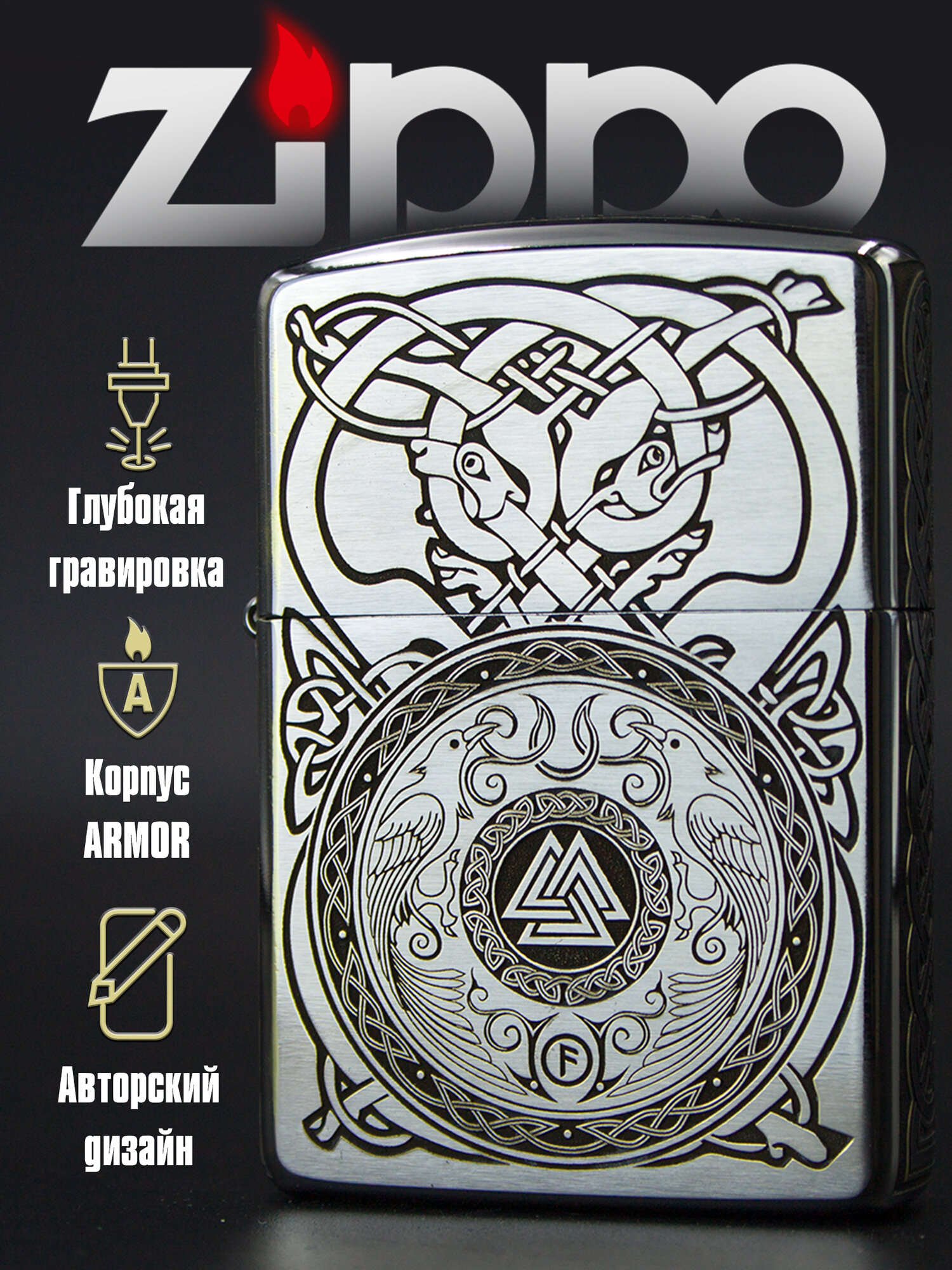 Зажигалка бензиновая Zippo Armor 162 Хром с гравировкой Nordico