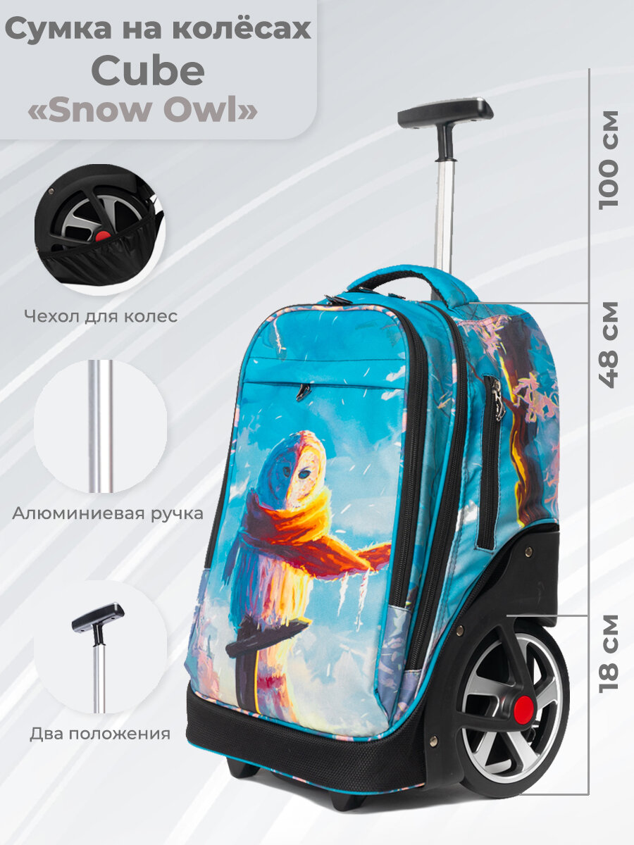 Сумка рюкзак на колесах "CUBE", Snowy Owl, для фигурных коньков, роликов, одежды, экипировки и аксессуаров