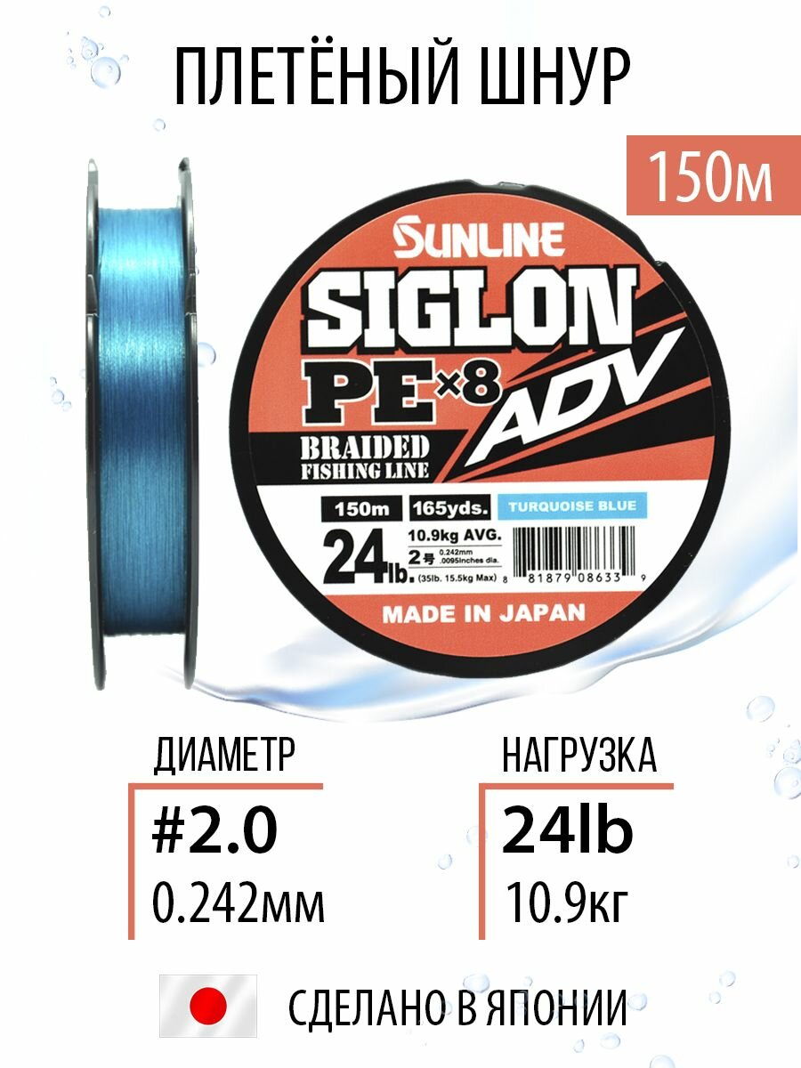 Плетёный шнур для рыбалки Sunline SIGLON ADV x8 для спинннговой ловли ,150 m