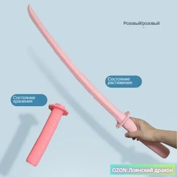 Тренировочная катана телескопическая выдвижная пластиковая