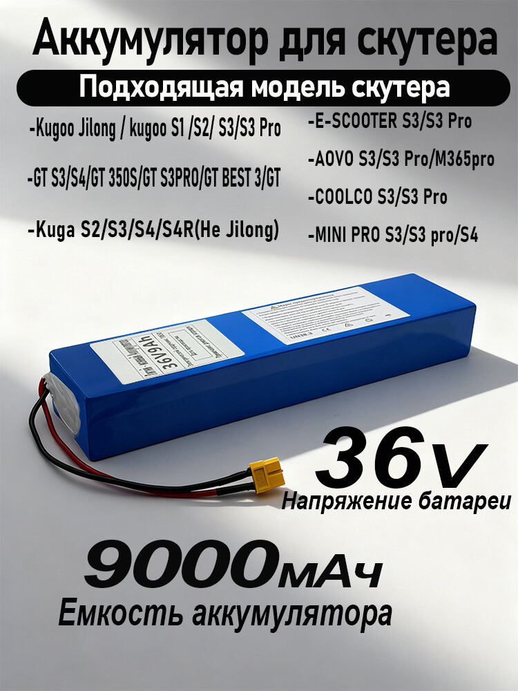 Аккумулятор для электросамоката 36v AOVO M365PRO, Kugoo S2, S3, Micar Sprint S2, S3, Etwow AB-GS04 (10S3P, 36V, 9000mAh)