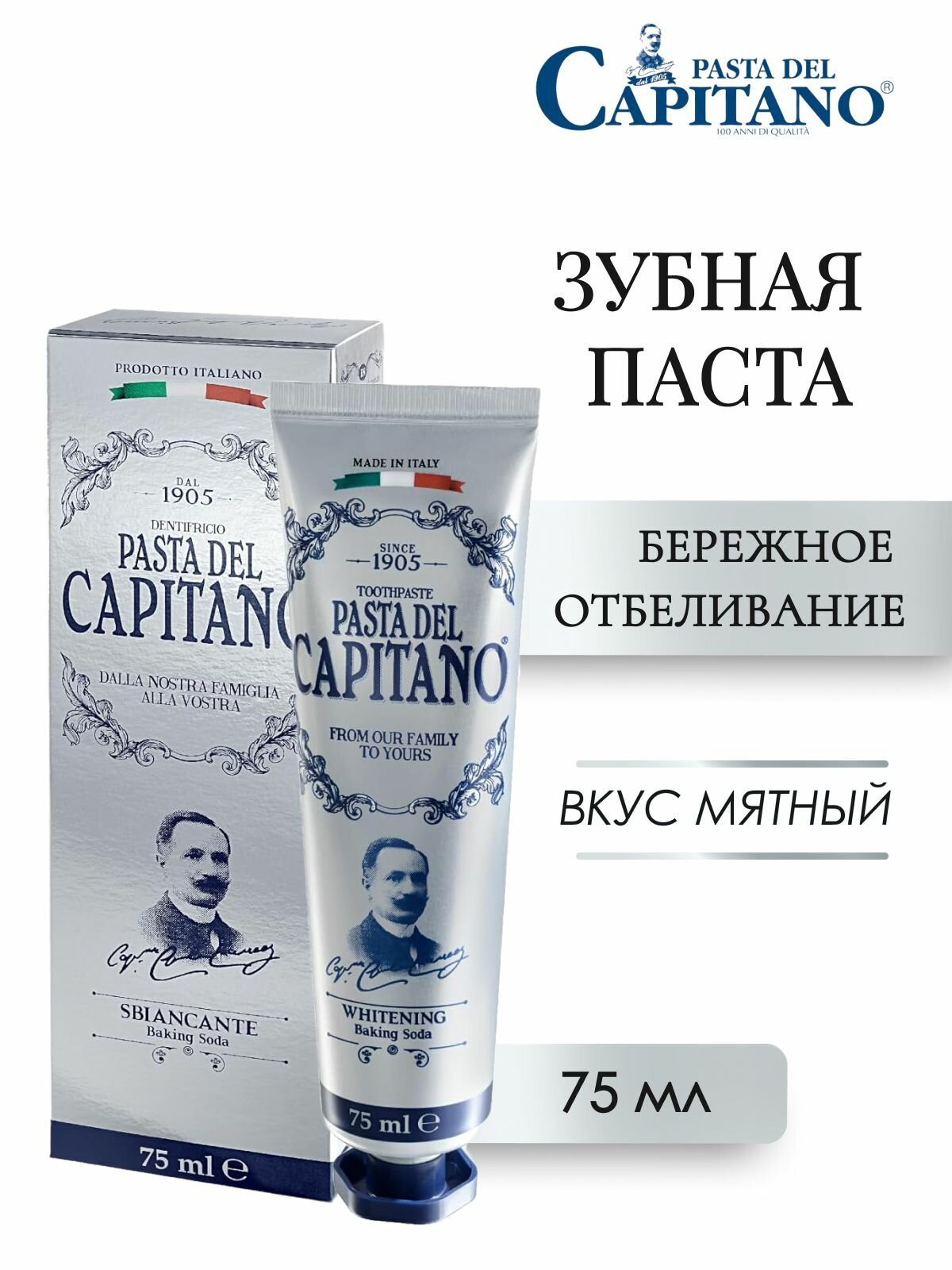 Pasta del Capitano 1905 Baking Soda Зубная паста отбеливающая с содой 75 мл(1)