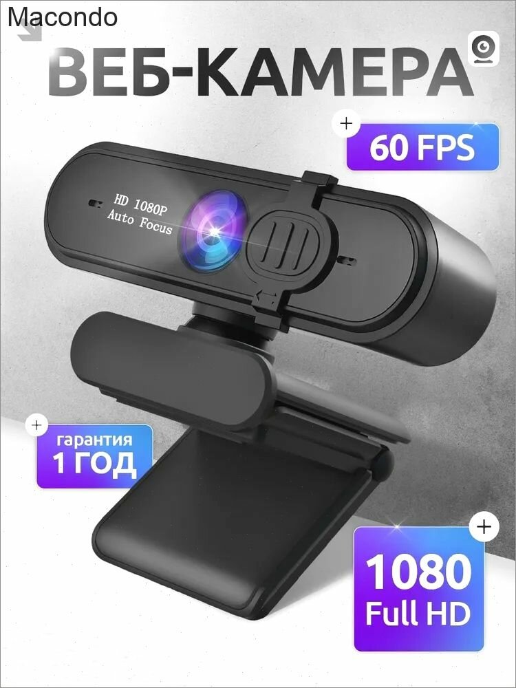 Веб-камера для ноутбука 60 fps Full HD 1920x1080 с автофокусом