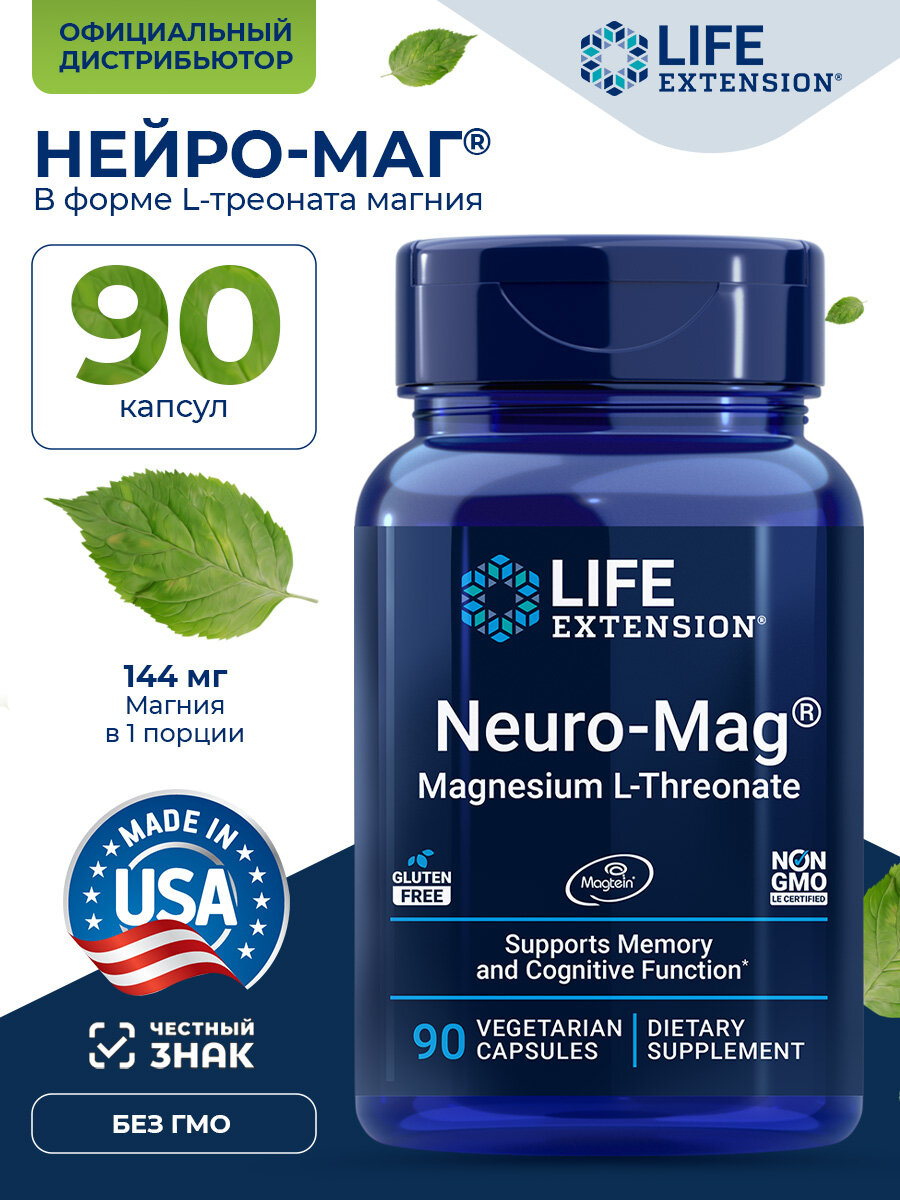 Life Extension, Neuro-Mag Magnesium L-Threonate, Магний для нервной системы, памяти, мозга и мышц, 90 капсул