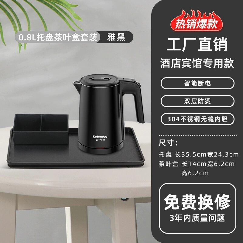 Электрический чайник для воды в отеле, чайный домик, гостевая комната, специальный 0,8 л с набором подносов B&B, 1,2